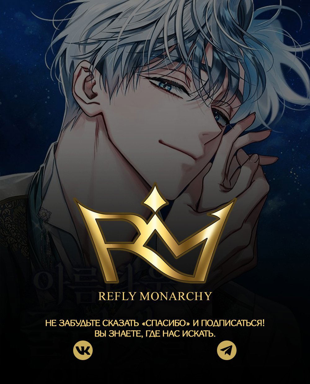 49 глава тайтла «Для прекрасной Джульетты» // 728