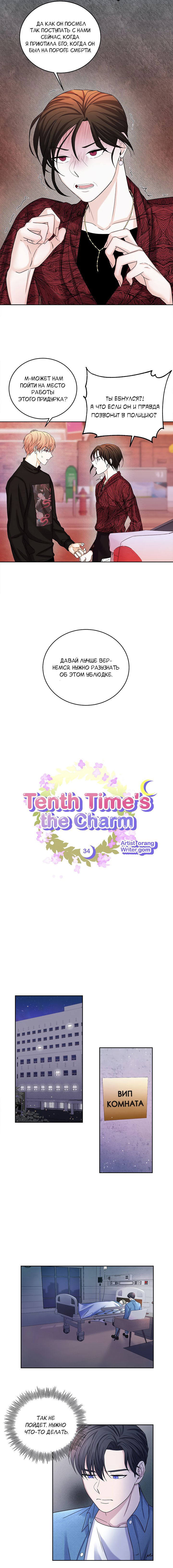 34 глава тайтла «В десять раз очаровательнее» // 728