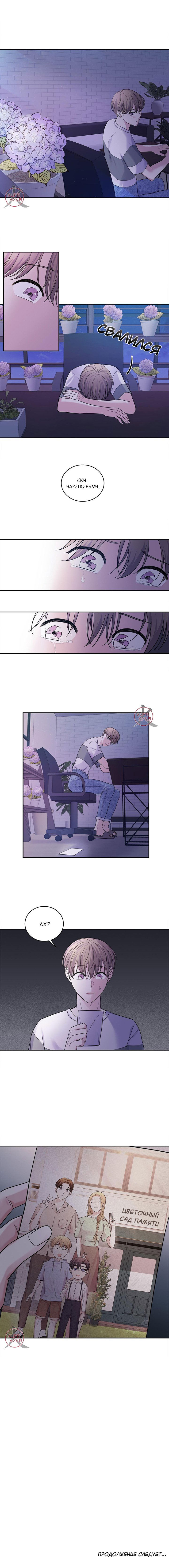 42 глава тайтла «В десять раз очаровательнее» // 728