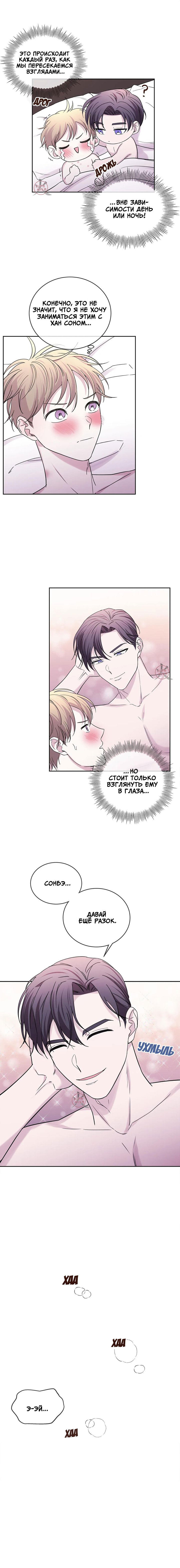 50 глава тайтла «В десять раз очаровательнее» // 728